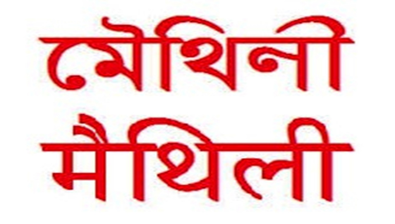 Maithili Language – Mithila lifestyle and culture